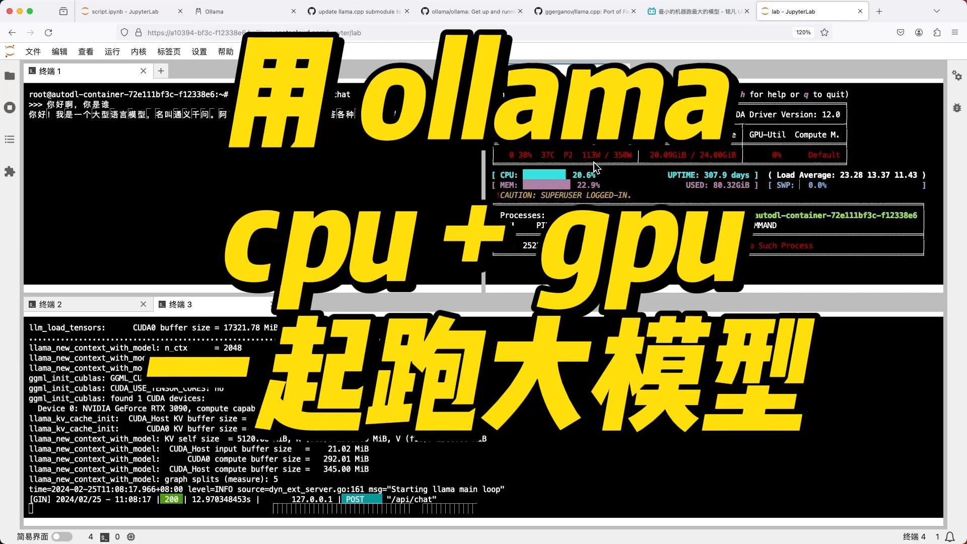 cpu + gpu 一起运行大模型到底行不行?- 基准测试跑跑看