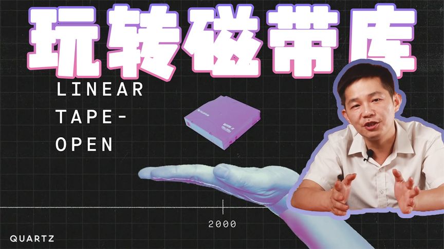 原来PB级的磁带库是这么玩的