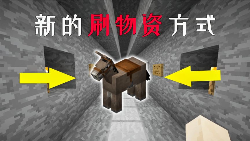 我的世界2B2T服务器:出现了新的刷物品方式?驴子刷物重现江湖?