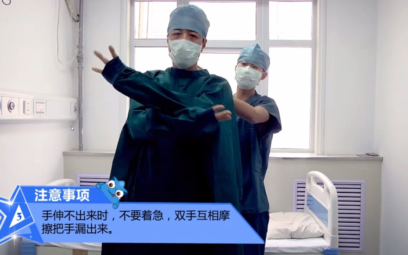 基本操作之穿、脱手术衣