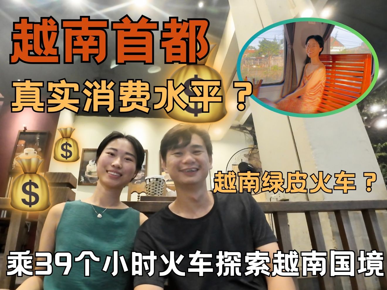39个小时超贵火车,西贡直达河内!由南到北,探索越南全境。鸡蛋咖啡?...