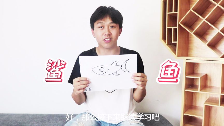 鲨鱼的怎么画?鲨鱼的简笔画教程,快教小朋友画吧!