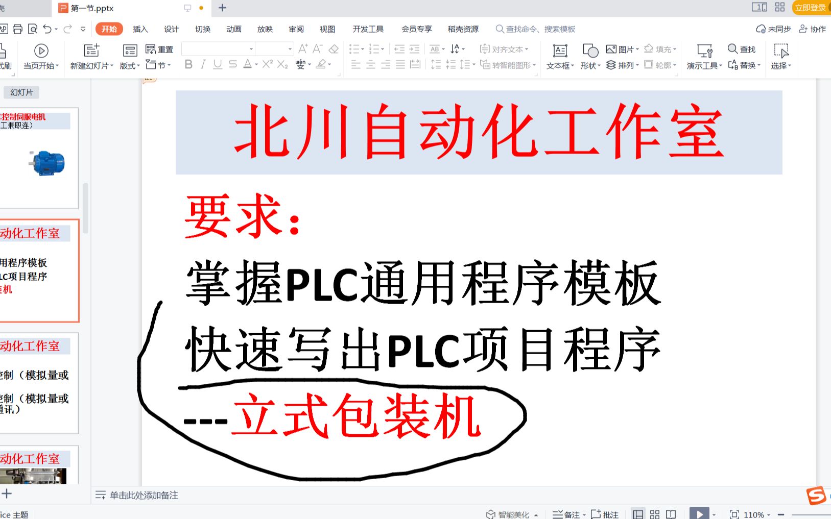 三菱PLC控制伺服项目案例(立式包装机)