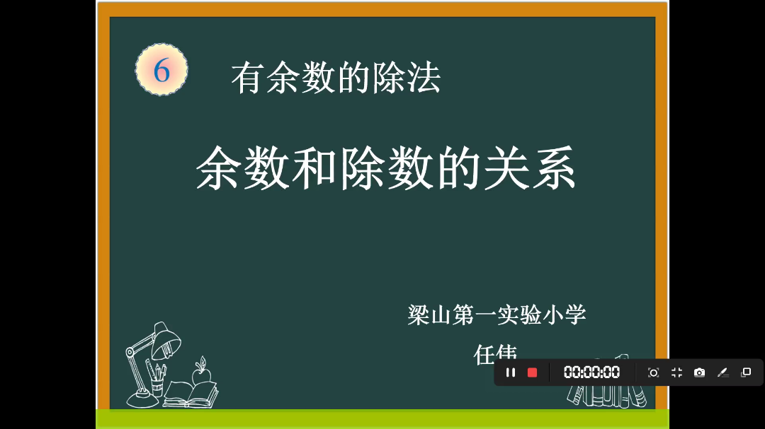 有余数的除法——余数与除数的关系