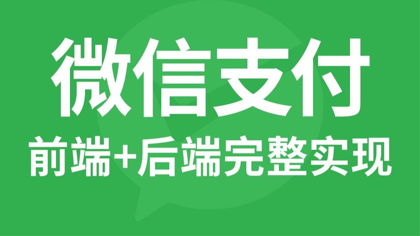 10-尚硅谷-微信支付-支付安全-数字证书