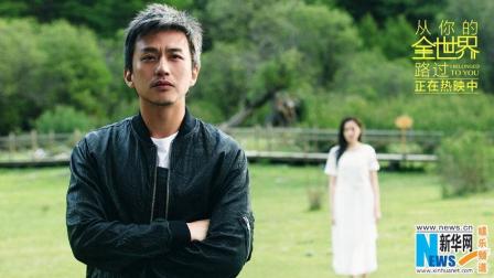 《从你的全世界路过》白百何杨洋片段