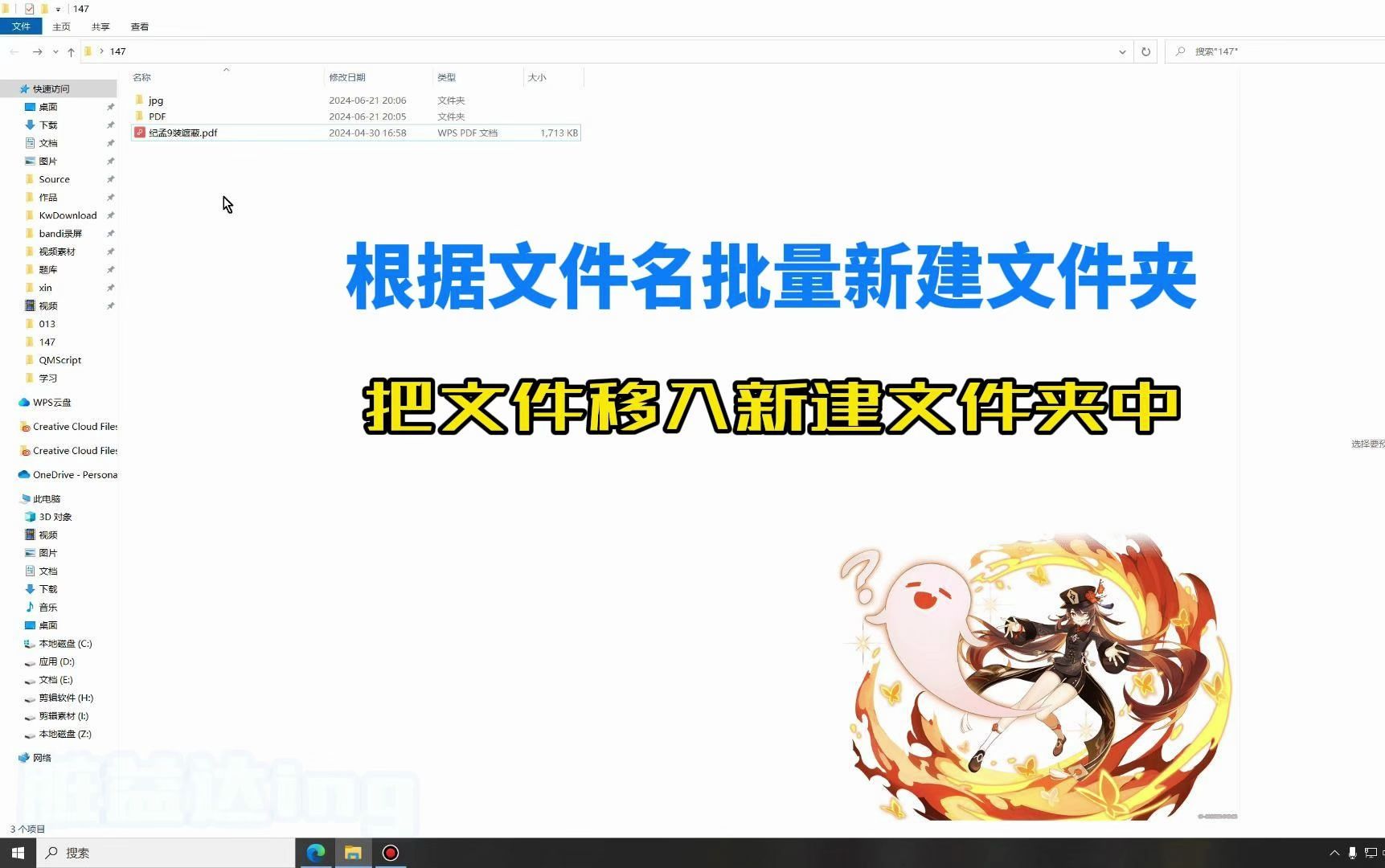 根据文件名批量新建文件夹并将文件移入新建文件夹中