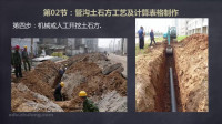 【实战篇】市政工程造价入门实操视频(管沟土石方计算表格制作)