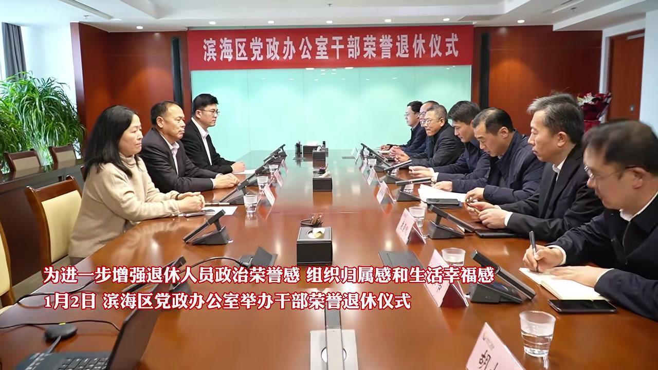 潍坊滨海区党政办公室举办干部荣誉退休仪式编辑:丁鑫雨刘金明初审:...