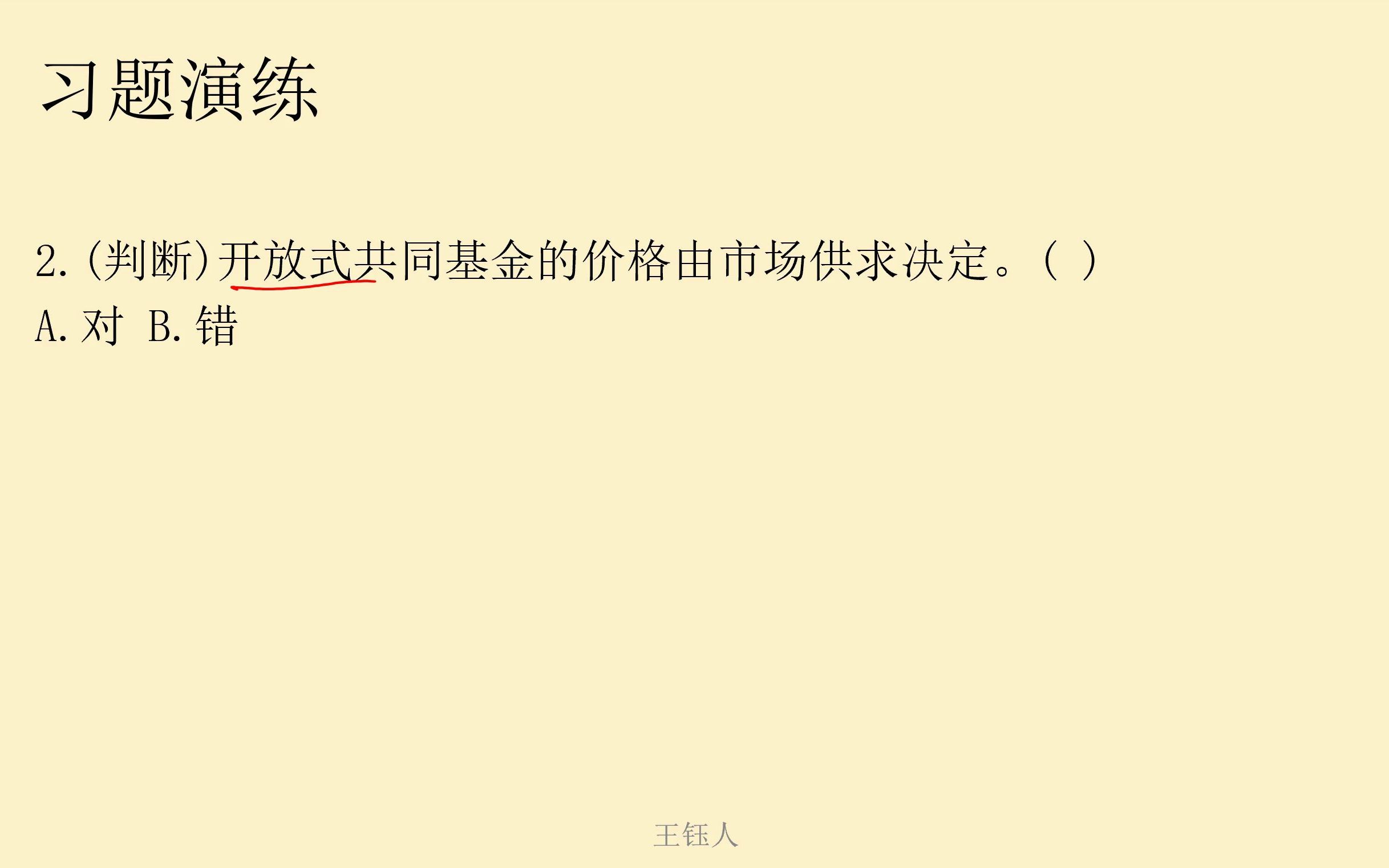 中国人民银行金融学、第3章、金融市场:第4节、证券投资基金市场、...