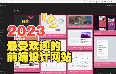 2023 最受欢迎的前端设计网站