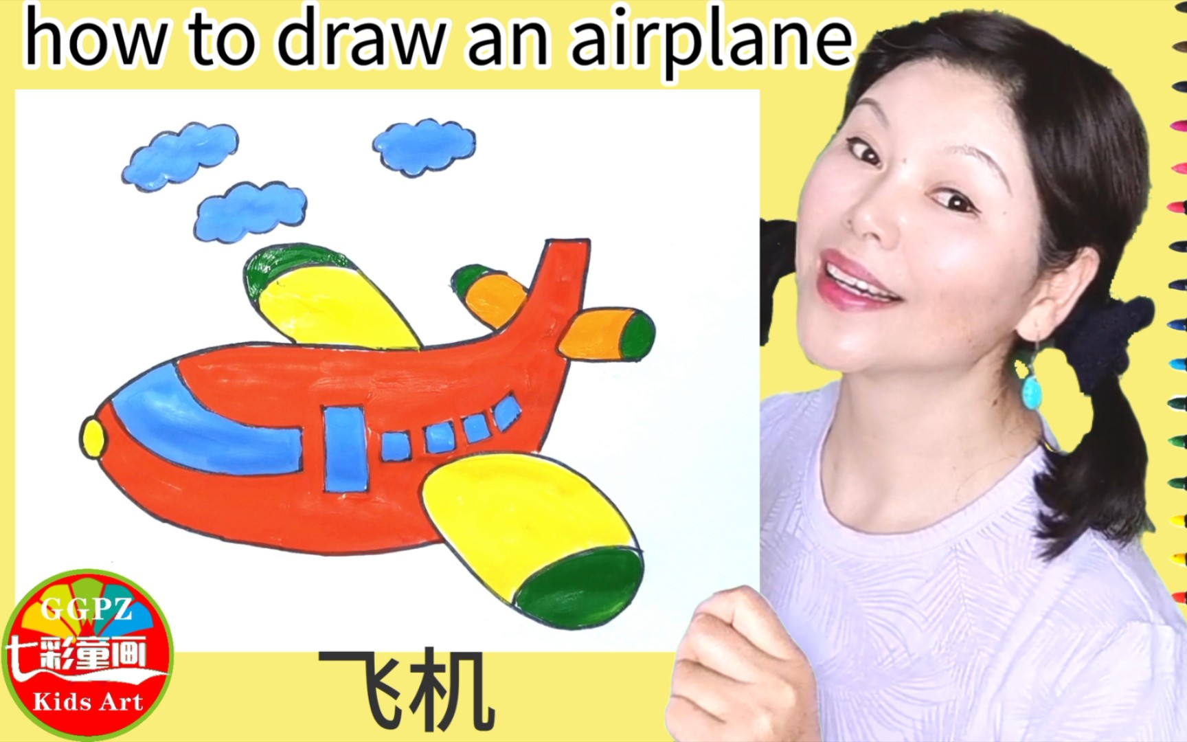 【儿童简笔画】如何画飞机