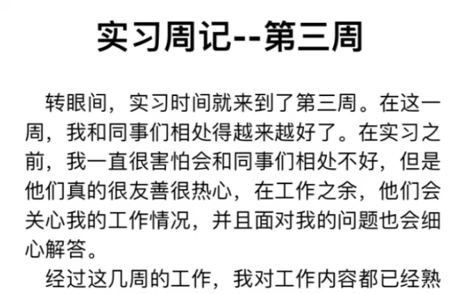 实习周记-第三周,后面周数持续更新哦～