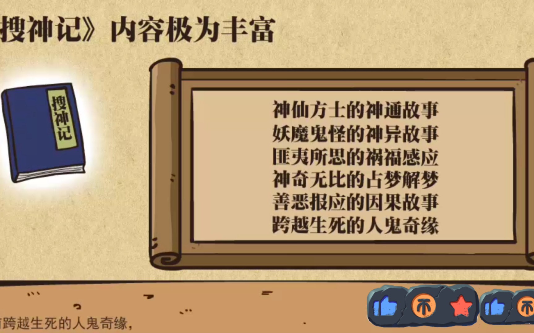 【乐乐课堂-思泉语文】1-09《搜神记》简介