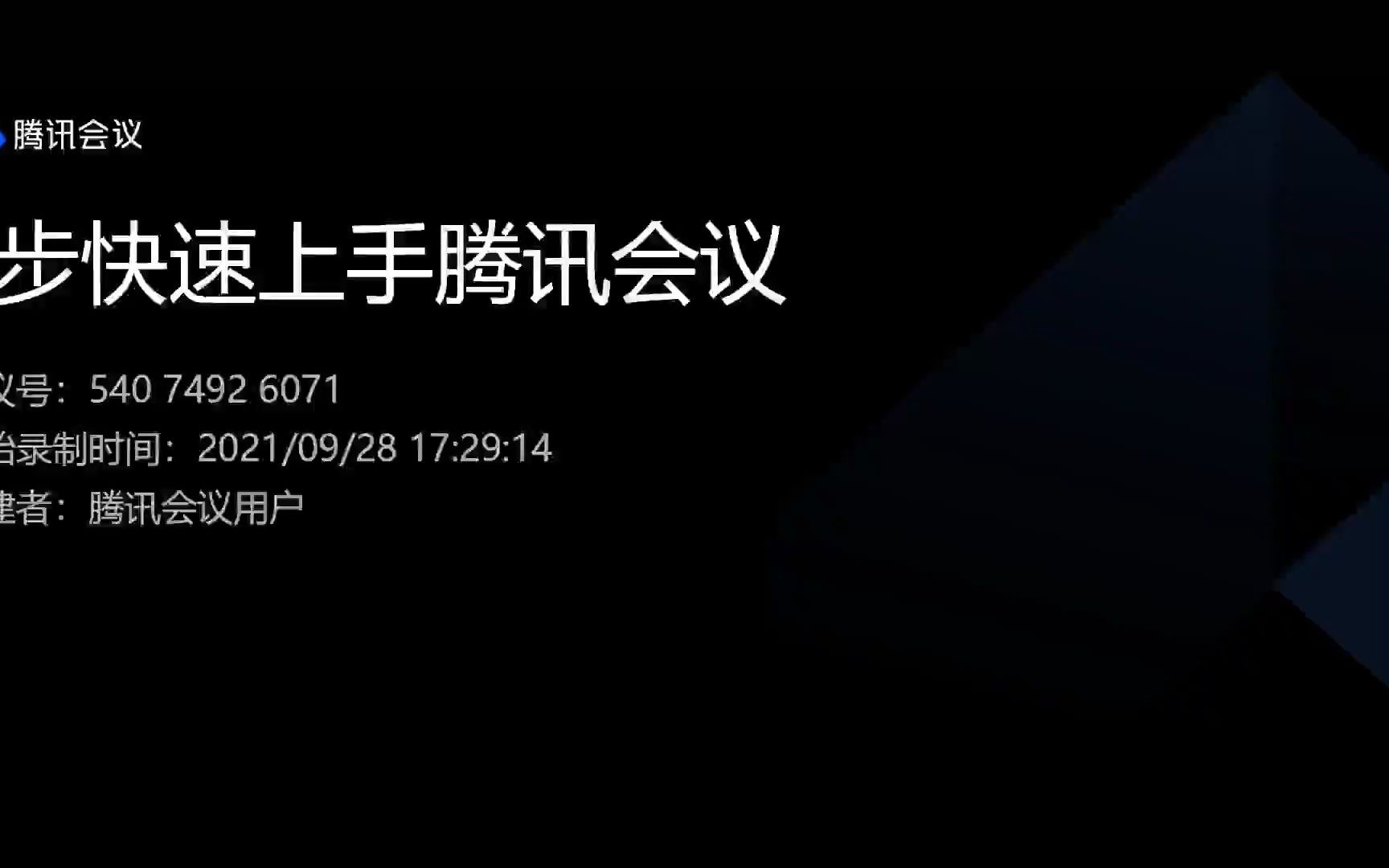 腾讯meeting录屏教学