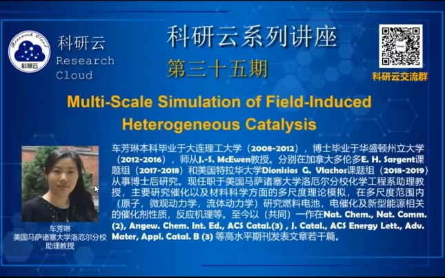 20200709-美国马萨诸塞大学洛厄尔分校车芳琳-Multi-Scale Simulation ...