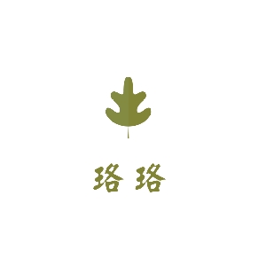 爱生活的珞珞 