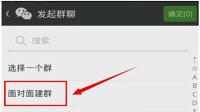 微信怎么建一人群? 建一个人的微信群教程快学起来