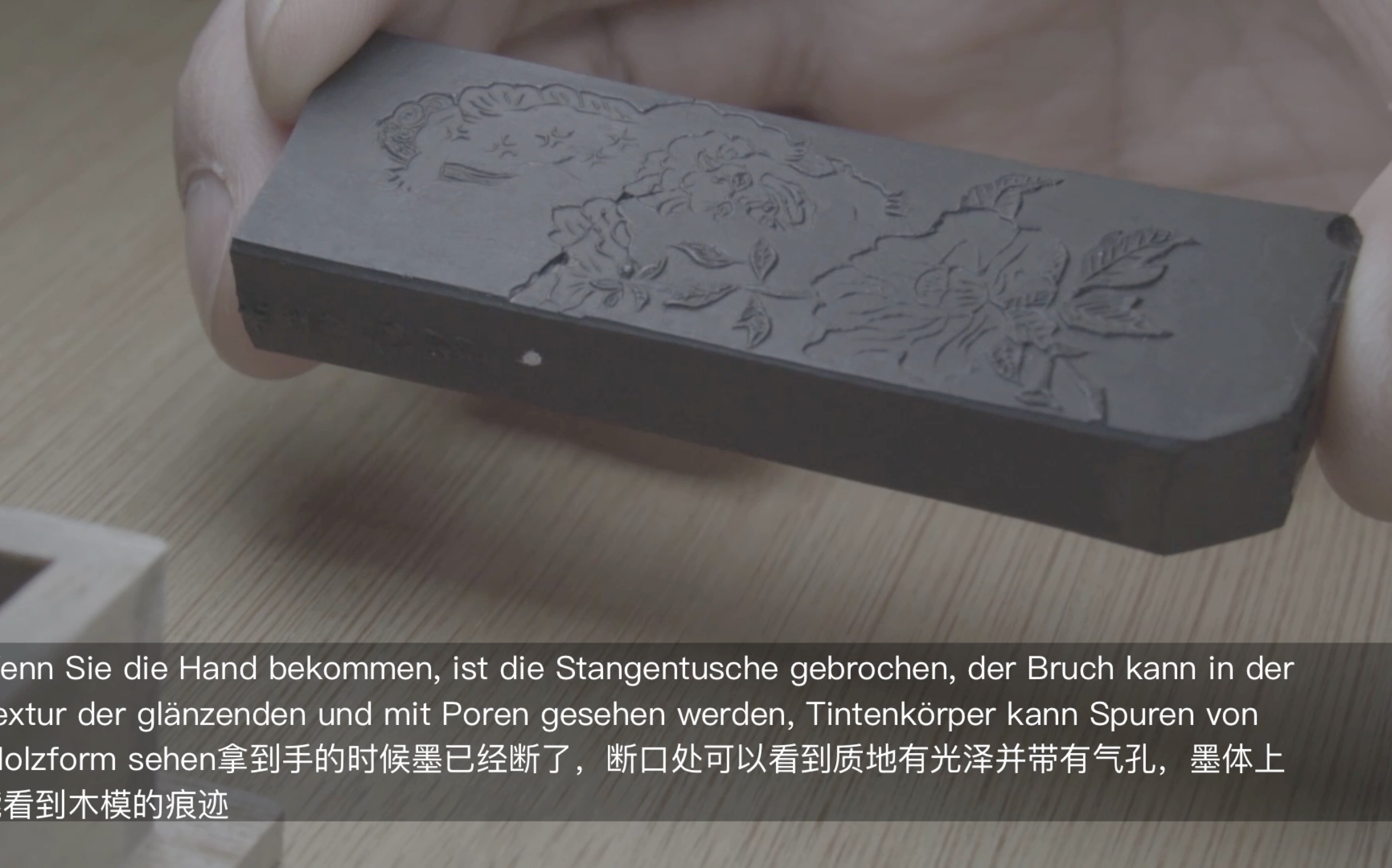 墨锭,墨块断了怎么办?一个简单又实惠的方法,中德字幕