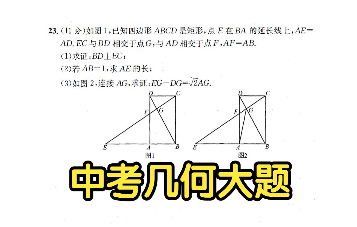 中考复习-23几何大题