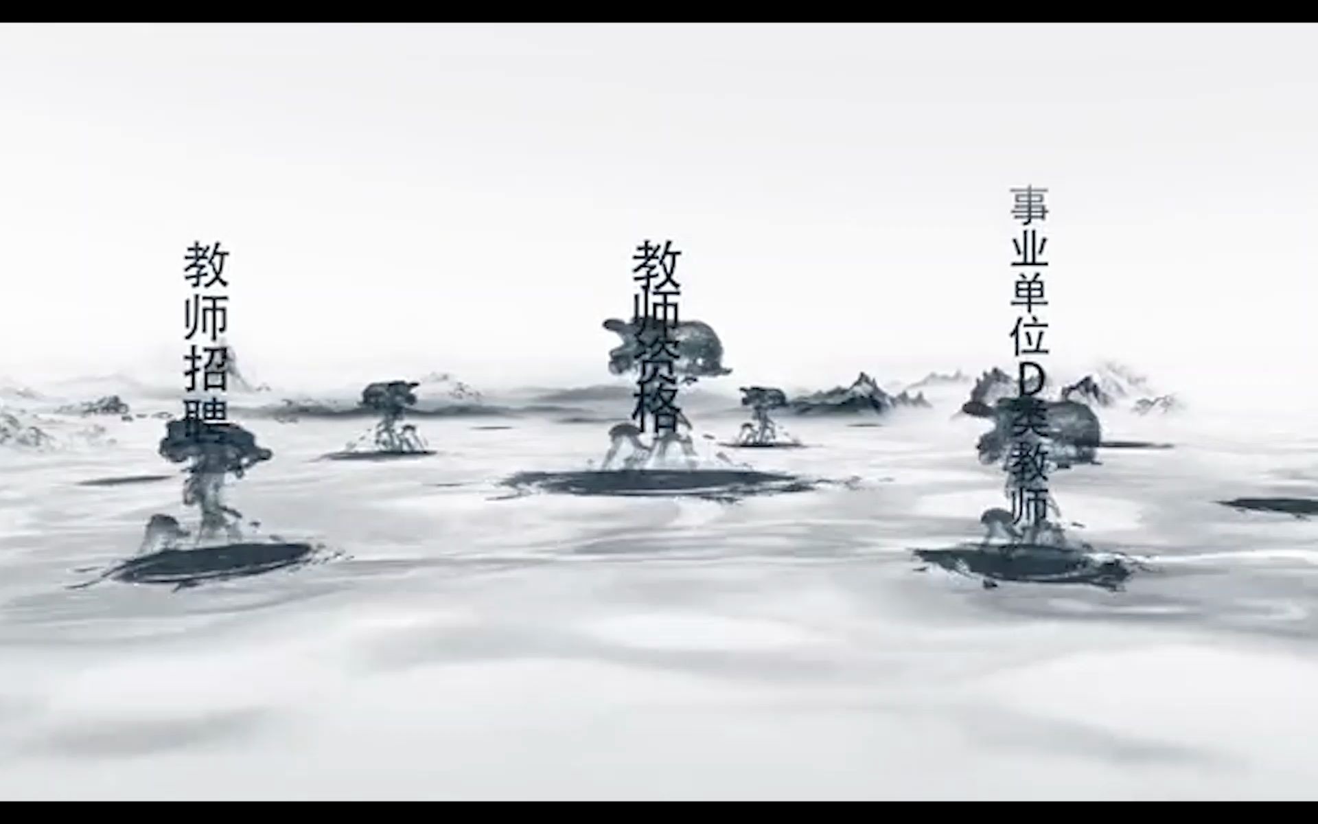 2020年教师资格证幼教、小教、中教综合素质网络课程⑩