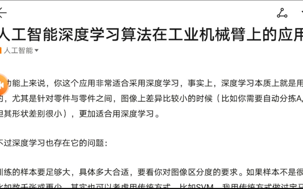 人工智能深度学习算法在机械臂上的应用