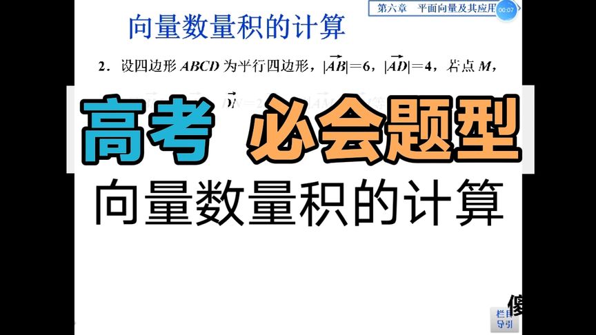 高考必会题型|向量数量积的计算