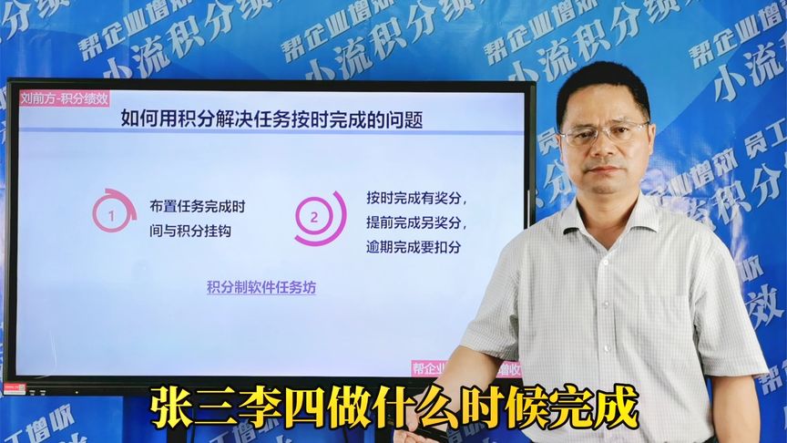 积分制如何解决任务按时完成