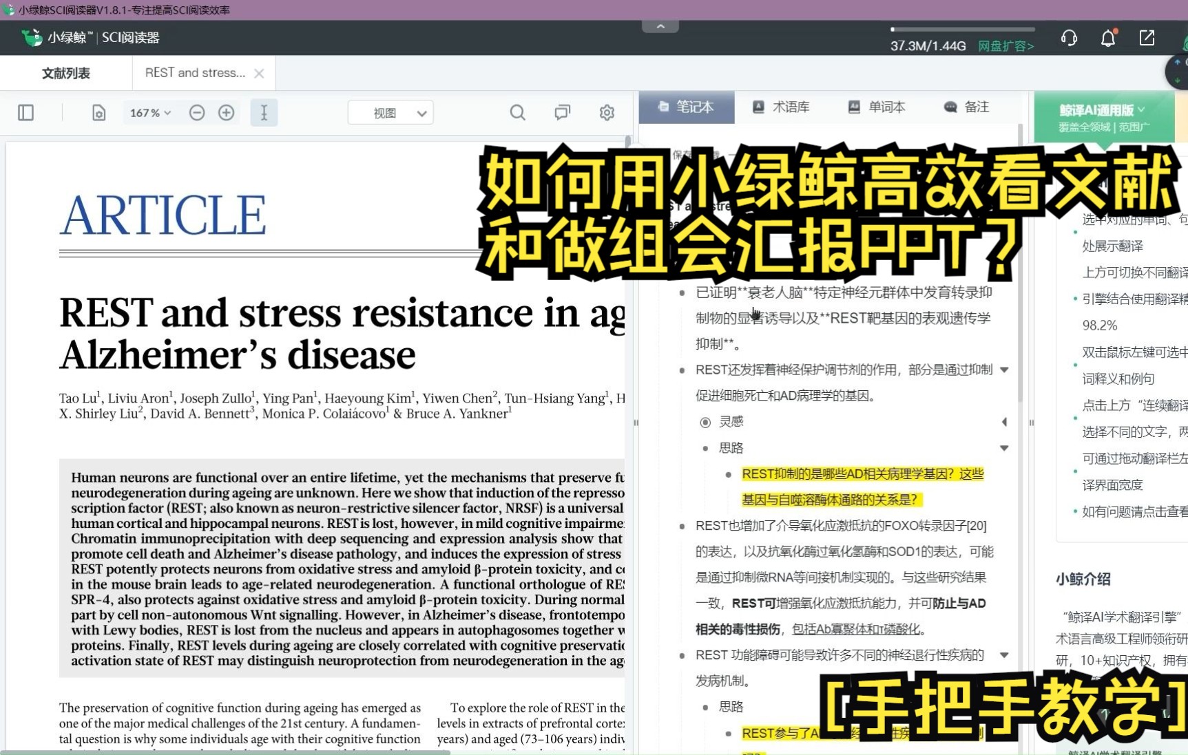 如何用小绿鲸高效看文献和做组会PPT?【手把手教学】