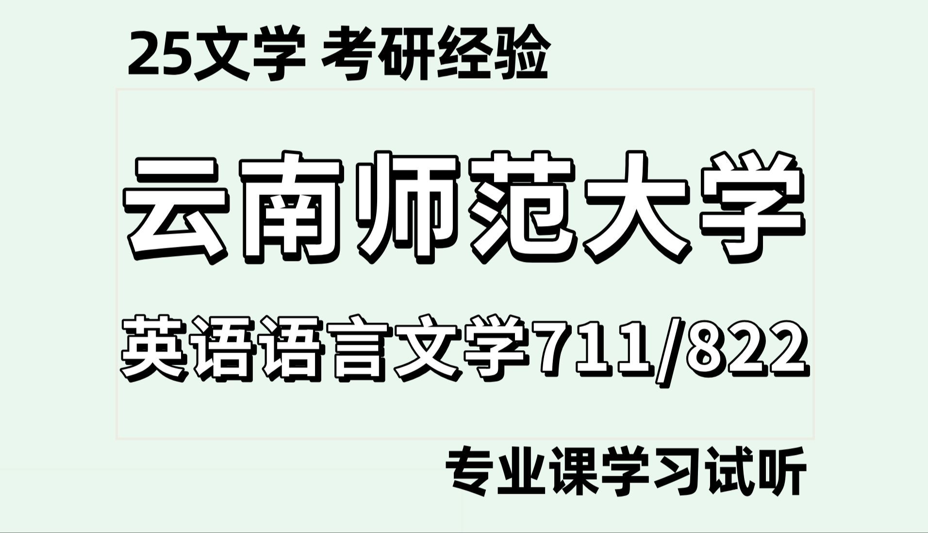 ...英国文学 翻译理论与实践 跨文化交际 shakes-beer学长分享考研经验