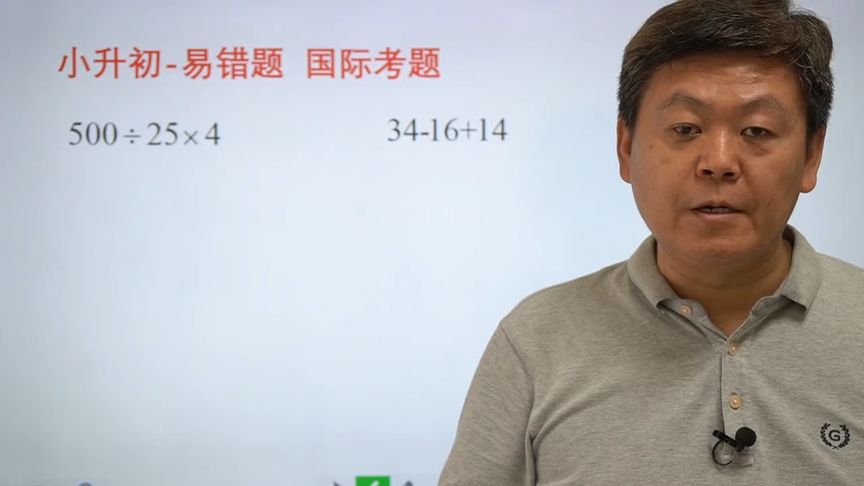 小学数学-易错题-混合计算运算法则错误 #速算技巧 #数学