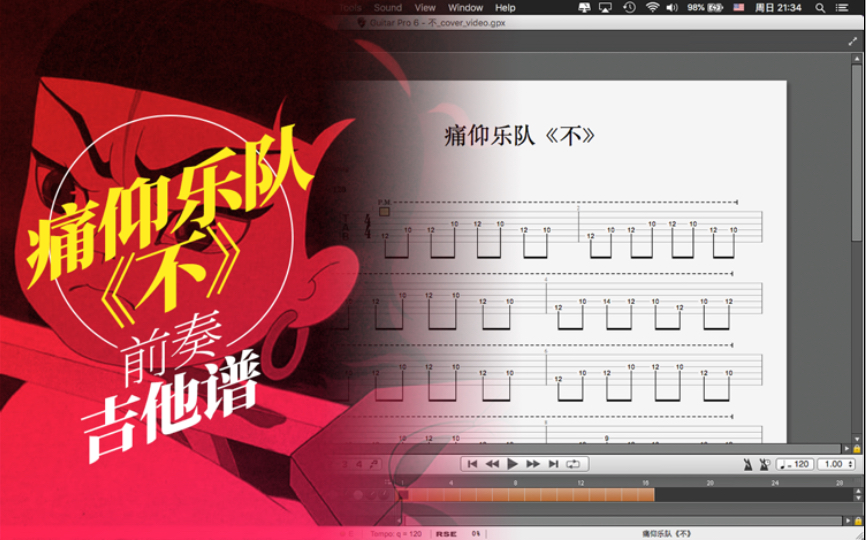 【吉他谱】痛仰乐队《不》前奏吉他谱