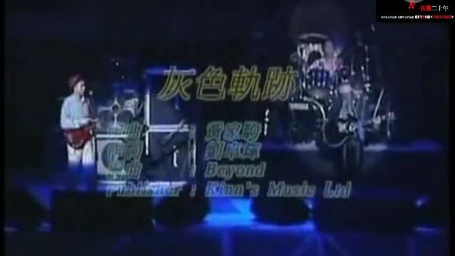 演唱会欣赏 Beyond 黄家驹-灰色轨迹