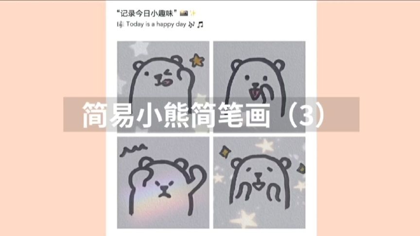 第三期简笔画教程来了!看了不会的你打我ߘ