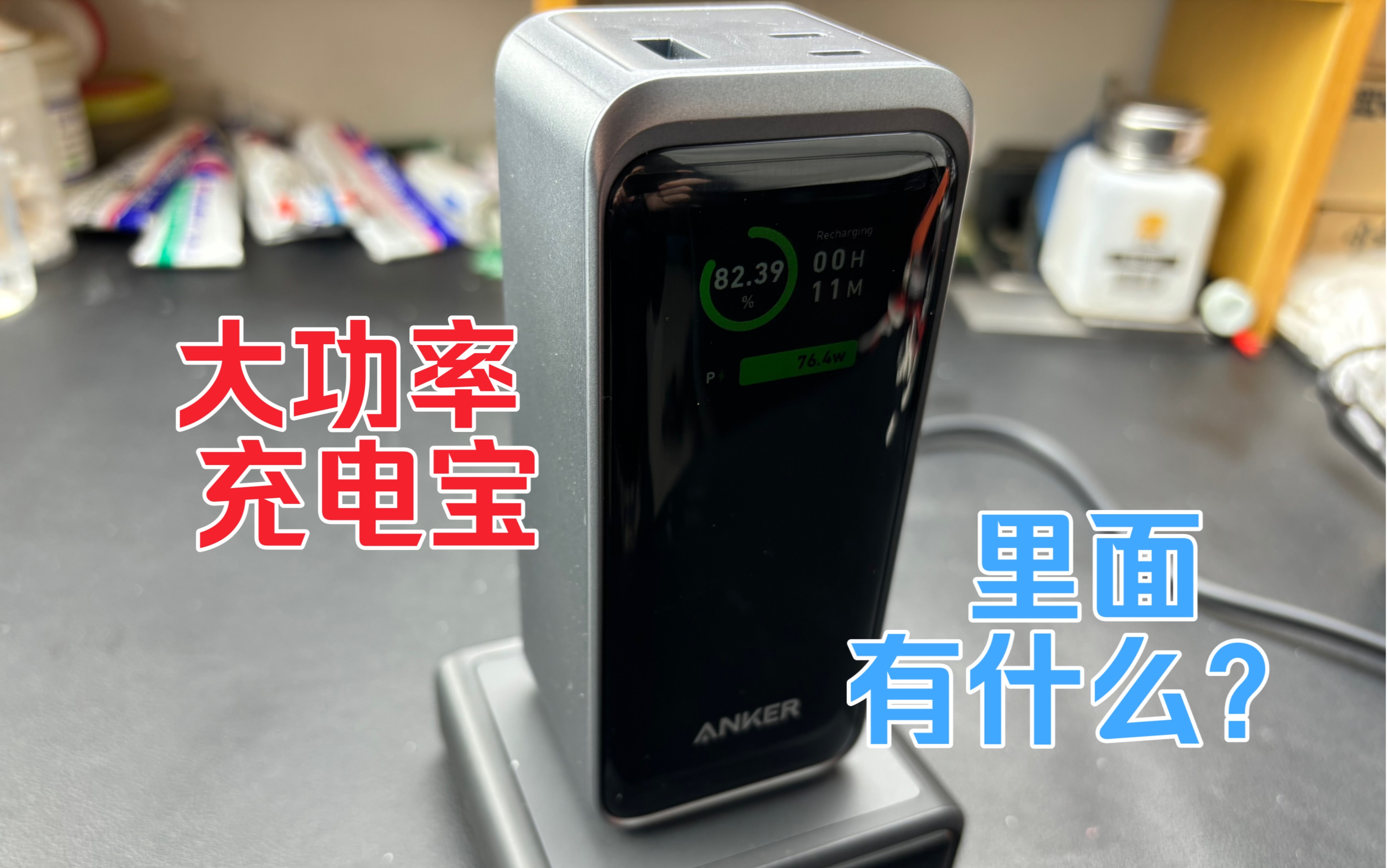 拆解安克充电宝,200W功率配100W磁吸充电座,出门必备神器