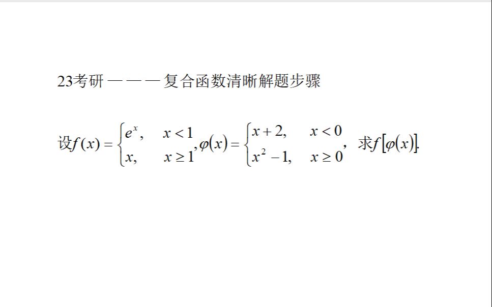 如何求复合函数表达式——简单明了