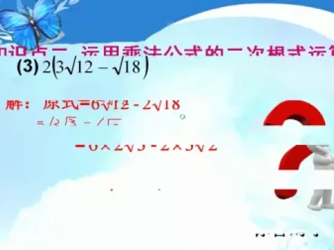 人教版八年级下册课件:16.3二次根式的加减(2)