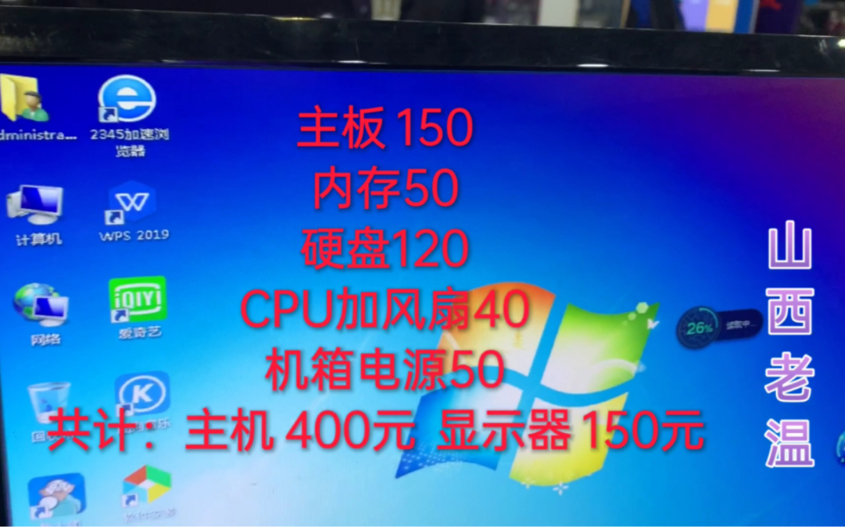 (捡垃圾)400元组装一台二手电脑,电脑城老板也可以这么便宜!