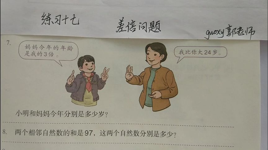人教版小学数学五年级上册第五单元简易方程练习十七第七题