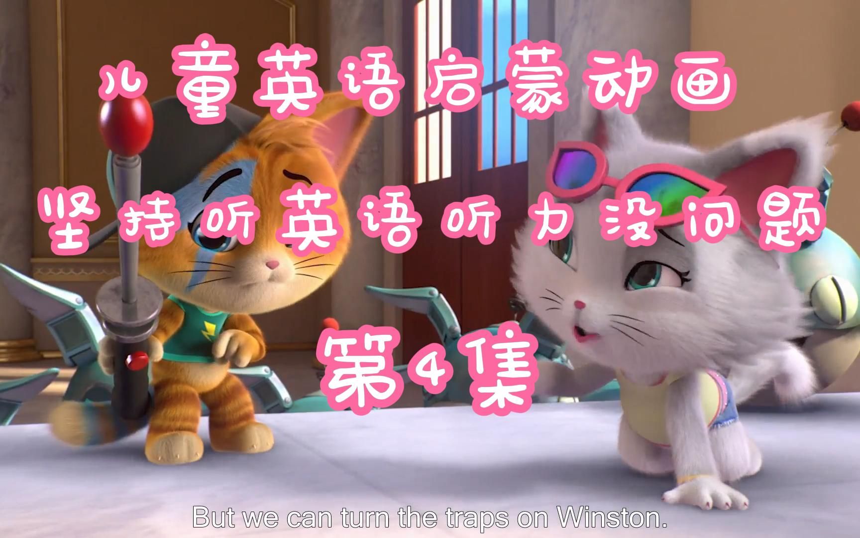 【全300集】给孩子磨耳朵的英语启蒙动画,坚持听英语听力没问题