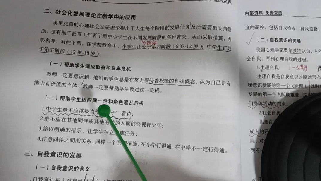 【2022年教招】教育心理学|社会化发展理论在教学中的应用