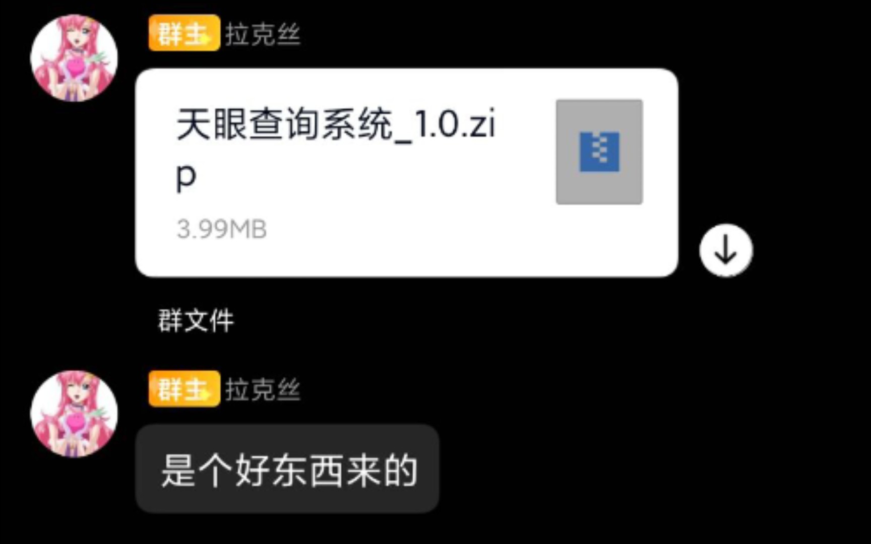 qq最新天眼病毒小黑客反被开盒