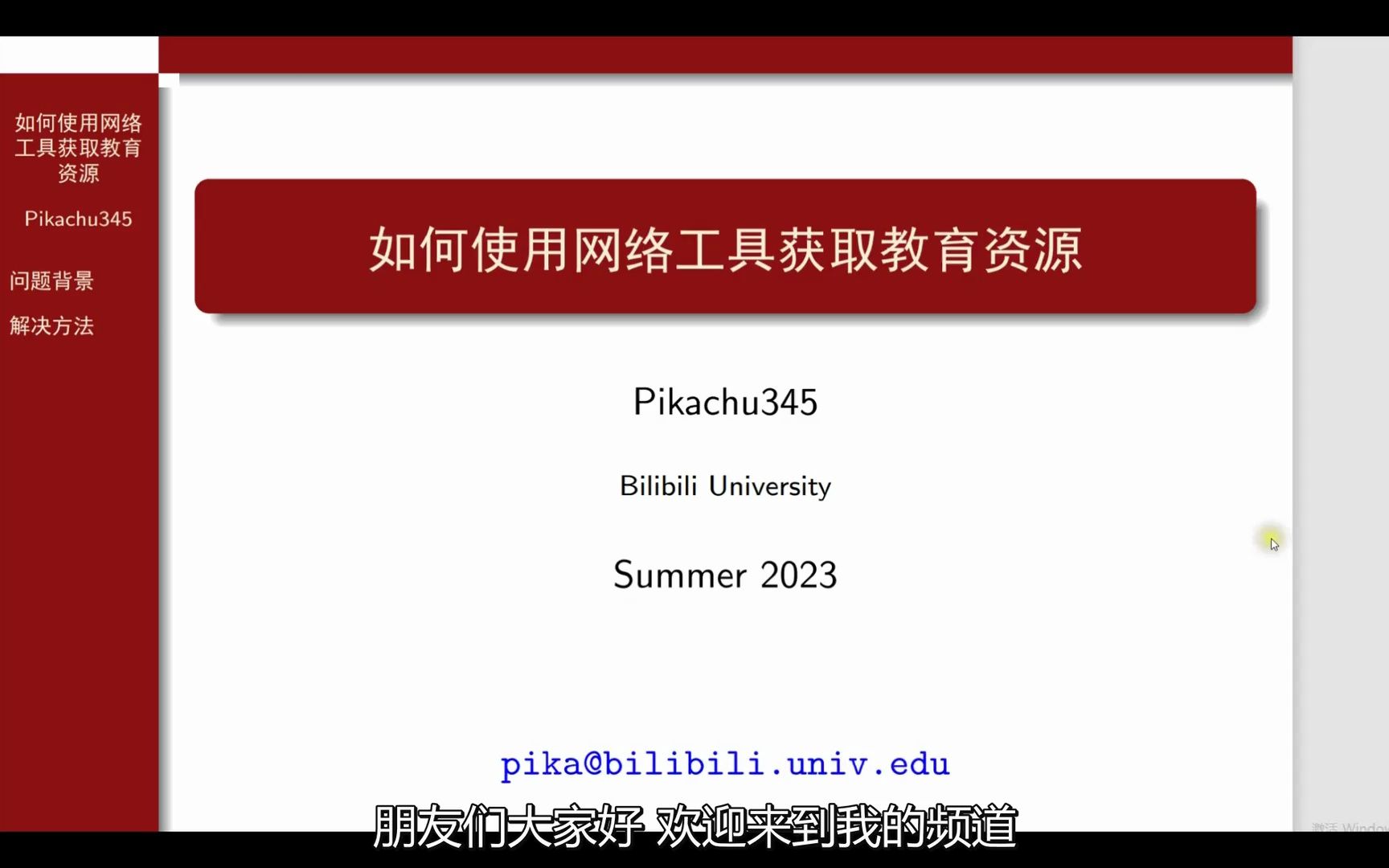 【数学杂谈】使用网络工具获取教育资源