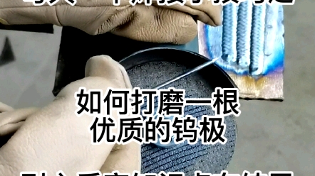 如何打磨一根优质的钨极