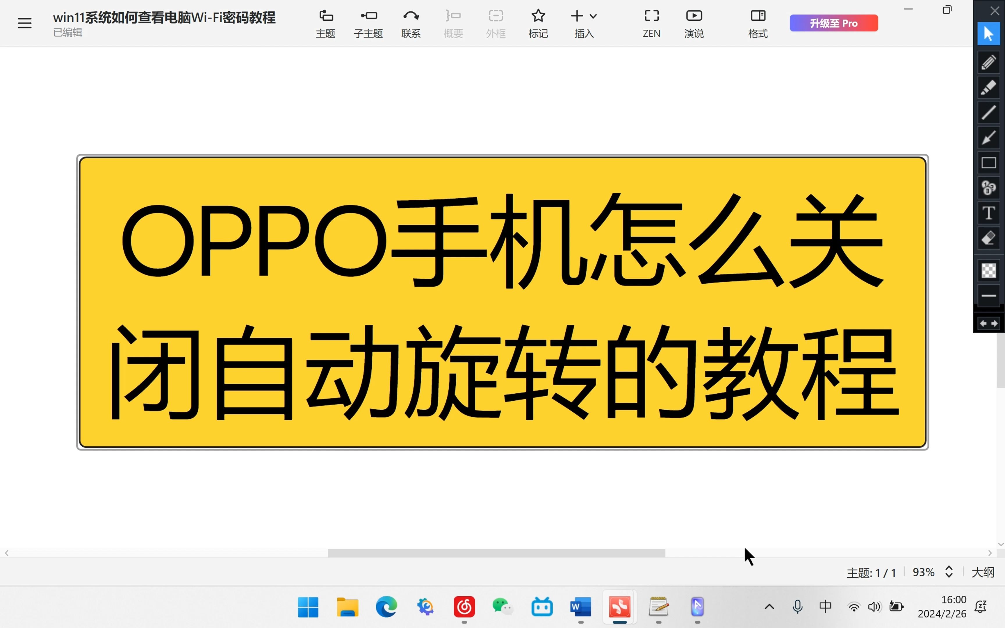 OPPO手机怎么关闭自动旋转?