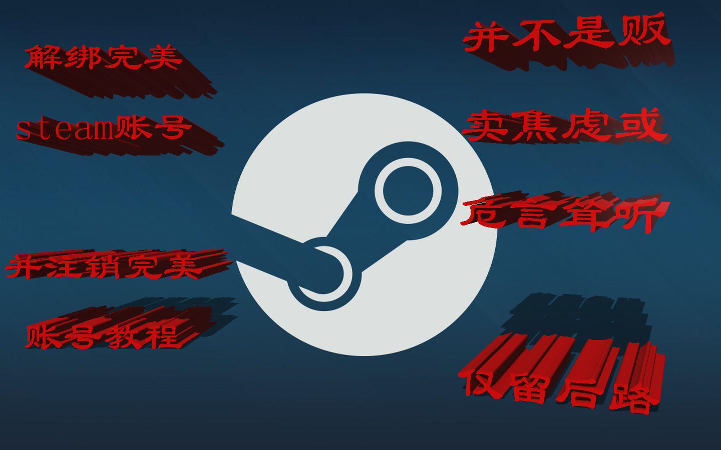 【E哲】解除steam账号与完美账号绑定并注销完美账号 steam中国 ...