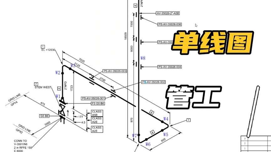化工管道单线图零基础分析讲解,管工李辰讲解