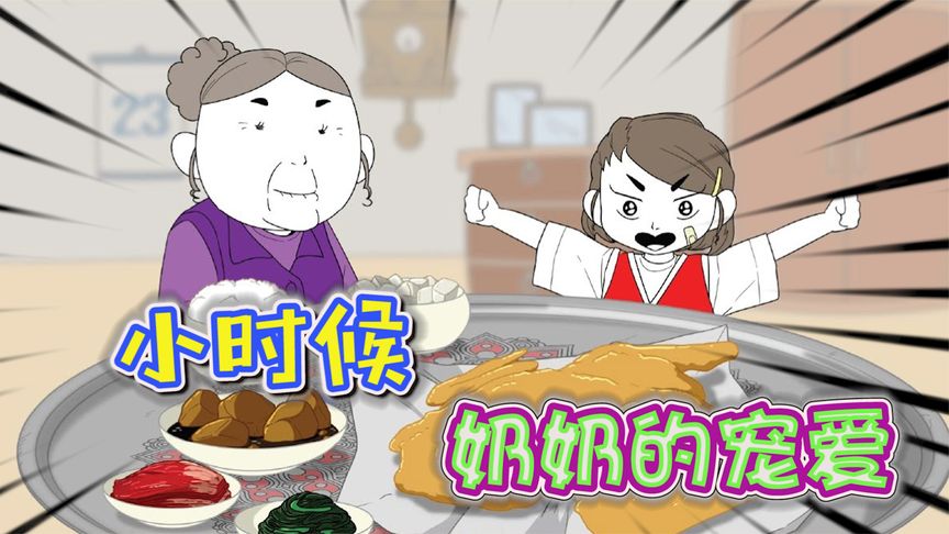定格动画:小时候的回忆,原来是如此的美好!