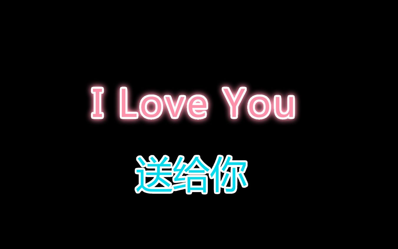 520用代码表白秀恩爱,超简单又暖心,送给你哦