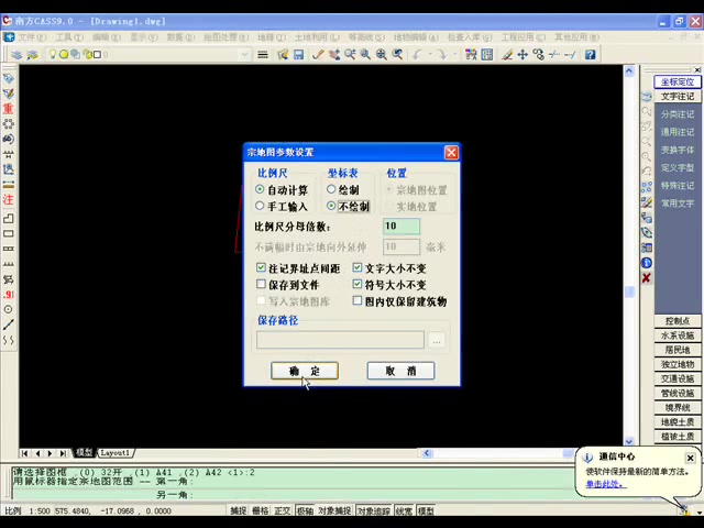 cass基本操作视频教程-(CASS9自定义---宗地图框)